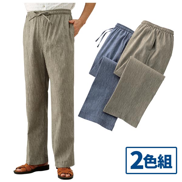 日本製 高島ちぢみイージーパンツ 2色組 1セット（2本：2色×各1本）